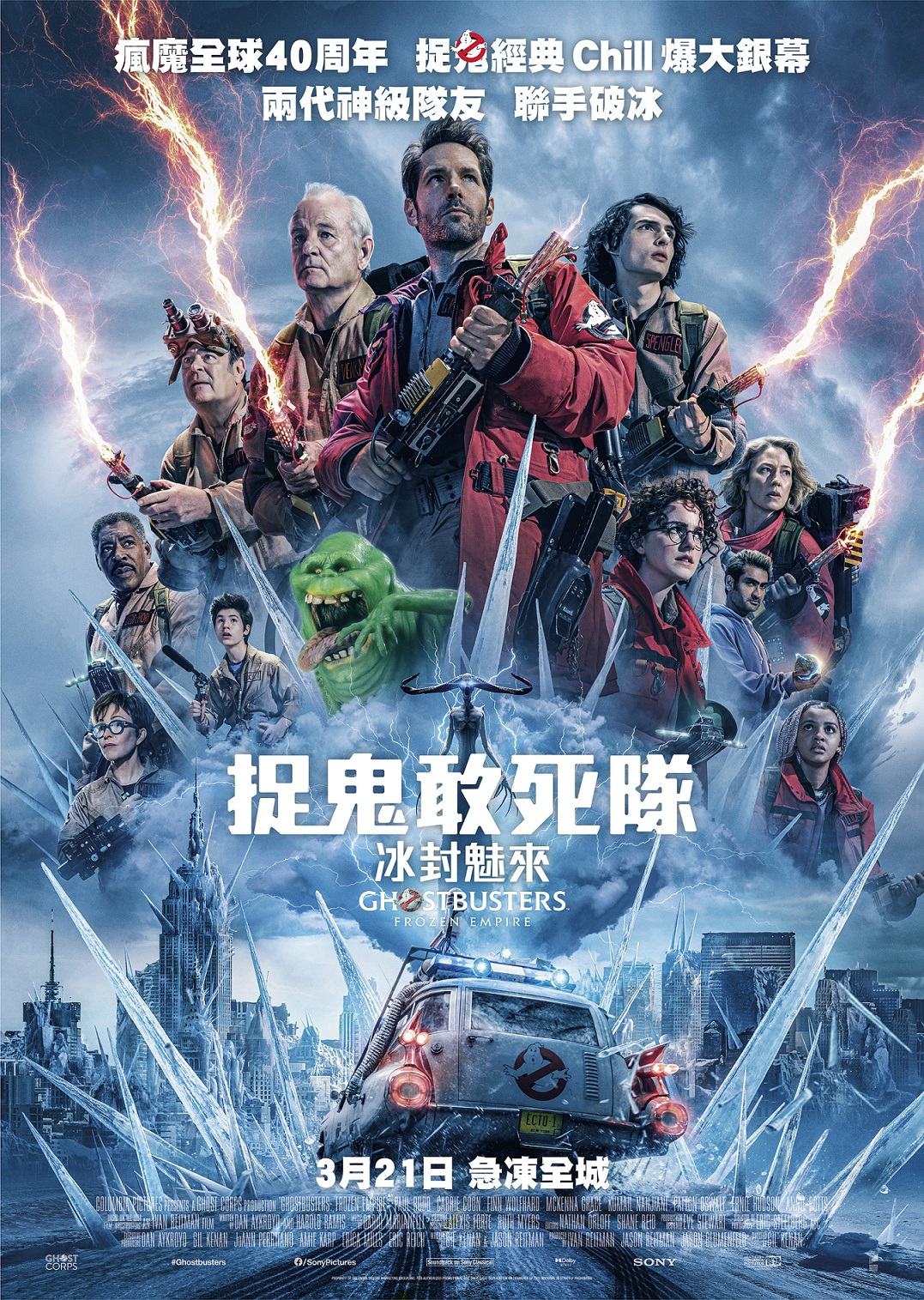 Maritime Square | Cinema - Ghostbusters: Frozen Empire